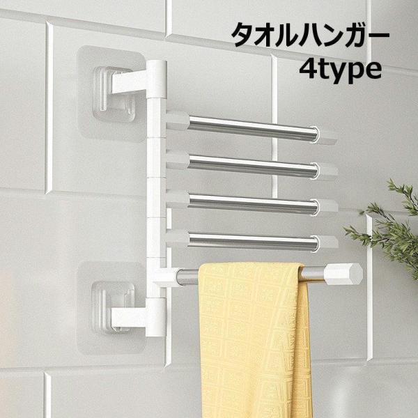 180度独立で回転◎穴あけ工事不要◎スタイリッシュなデザインのタオルハンガーです。キッチン、脱衣所、浴室などのタオル・ふきん掛け用に◎【サイズについて】画像をご参照ください。【素材について】ポリプロピレン（PP)ステンレス【カラーについて】...