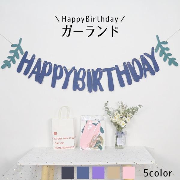 大人向け子供向け、どちらのシーンにも合うシンプルでお洒落なガーランド♪様々な壁色、お花等、他のデコレーションにも合わせやすいデザインです。【サイズについて】画像をご参照ください。【素材について】飾り：紙ロープ：麻混【カラーについて】生産ロッ...