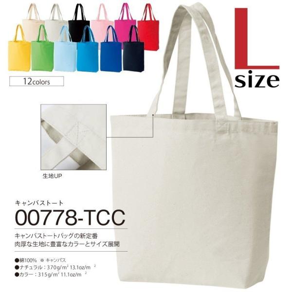色とサイズが豊富な無地のキャンバストートバッグ新定番肉厚な生地に豊富なカラーとサイズ展開※こちらはLサイズコーナーです。W48cm×H40cm×D15cm 持ち手2.5cm×60cm 内容量19l綿100％※キャンバス・106-ナチュラル：...