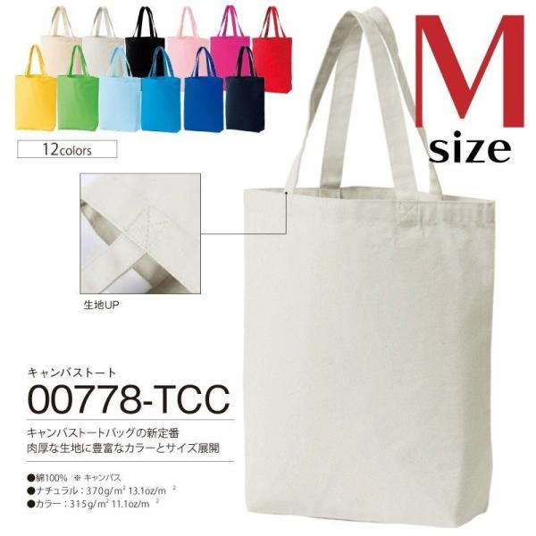 色とサイズが豊富な無地のキャンバストートバッグ マザーズバッグとしても新定番肉厚な生地に豊富なカラーとサイズ展開※こちらはMサイズコーナーです。W36cm×H37cm×D11cm 持ち手2.5cm×47cm 内容量10l綿100％※キャンバ...