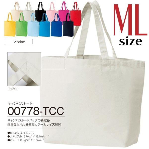 色とサイズが豊富な無地のキャンバストートバッグ新定番肉厚な生地に豊富なカラーとサイズ展開※こちらはMLサイズコーナーです。W46cm×H32cm×D14cm 持ち手2.5cm×47cm 内容量14l綿100％※キャンバス・106-ナチュラル...