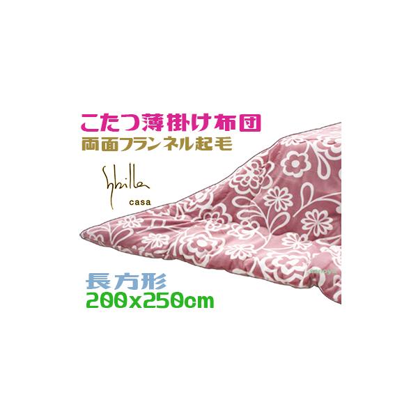 ＝商品詳細＝●サイズ：約200x250cm　長方形●素材　〇生地：ポリエステル100％　フランネル起毛〇中綿：ポリエステル100％●中綿量：約1500g●生産国：中国●発売元：サンモト●製品重量：約4100g＝発送＝宅配便：送料無料（地域に...