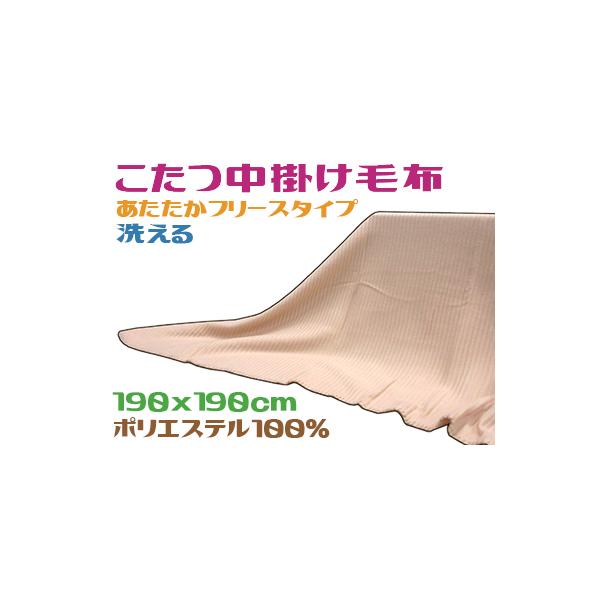 商品詳細●サイズ：190x190cm　普通判正方形●素材：ポリエステル100％　　型押しフリース　　ステッチヘム●重量：約850g●生産国：中国検索：こたつ中掛け毛布 ブランケット 大判 正方形 2畳用 大きな毛布 ニューマイヤー 軽量 起...