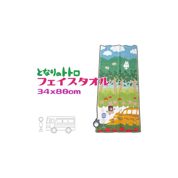 ●詳細商品名：フェイスタオル サイズ：34x80cm（カタログ値） 色：グリーン素材：綿100％　　裏面：パイル　　表：無撚糸パイル スチームシャーリング　トトロ：はみだしアップリケ　上部：スカラップ重さ：約125g生産国：ベトナム●発送（...