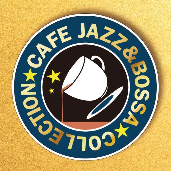 『カフェで流れるJAZZ＆BOSSAコレクション』〜 カフェ　ボッサ　ボサノバ　ジャズ　CD-BOX シネマミュージック cd大人気“カフェで流れる”シリーズ、待望のCD-BOX化！豪華CD5枚組！