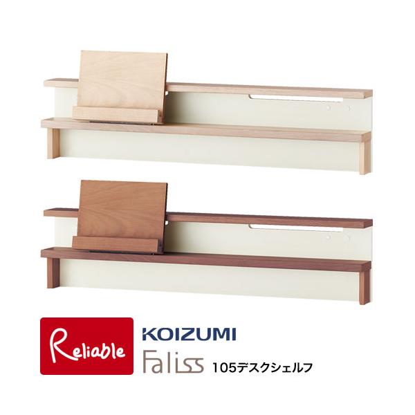 シェルフにはスライド式の「スライドタブレットスタンド」が付属しています。また、マグネットボードにもなっているので、メモをなどを磁石で止めることが出来ます。[サイズ][デスクシェルフ]幅1050×奥行き121×高さ250mm[スライドタブレッ...