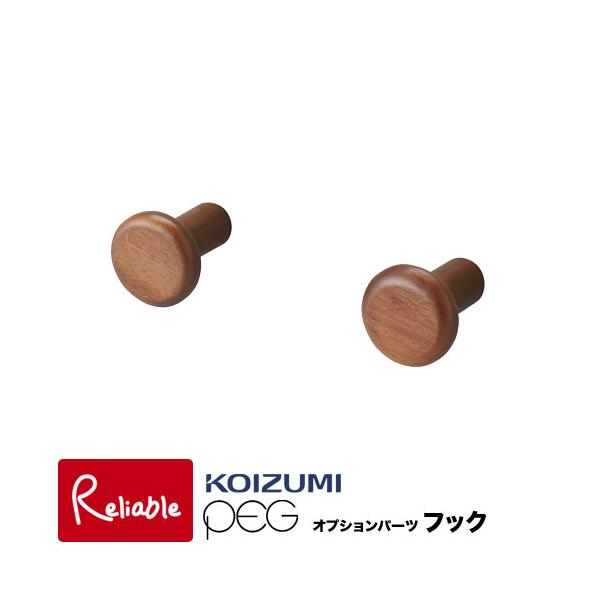 ボードカラーと必要なアイテムを組み合わせて自分好みの空間をオシャレに演出できるコーディネートシリーズ。こちらは別売りのペグボードで使用可能なオプションパーツです。[サイズ]Φ40×L50mm[備考]※玄関渡し離島、一部地域は別途送料がかかる...