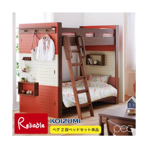 ボードカラーと必要なアイテムを組み合わせて自分好みの空間をオシャレに演出できるコーディネートシリーズ。[サイズ][2段ベッドセット時]幅2042×奥行1085×高さ1800mm[主材]ウォルナット材化粧パーティクルボード[備考][セット内容...