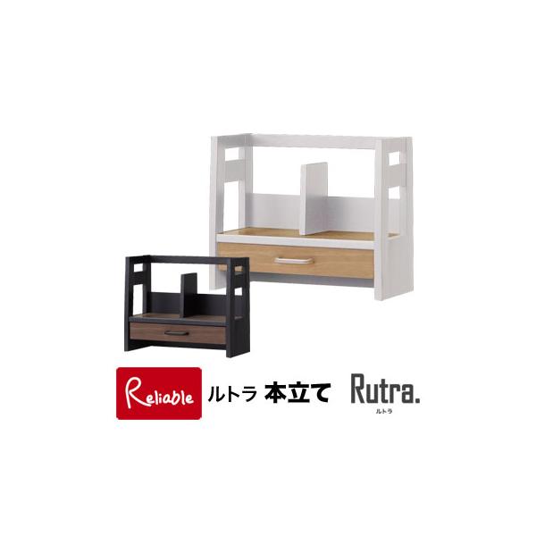レトロモダン&amp;シンプルなデザインの『ルトラ』シリーズ。天板は汚れにくく、傷のつきにくいメラミン素材を採用。デスク＆ラックの組み合わせでリビングに、デスク＆シェルフ・ワゴンでパーソナルルームに。[サイズ]W422×D210×H350m...