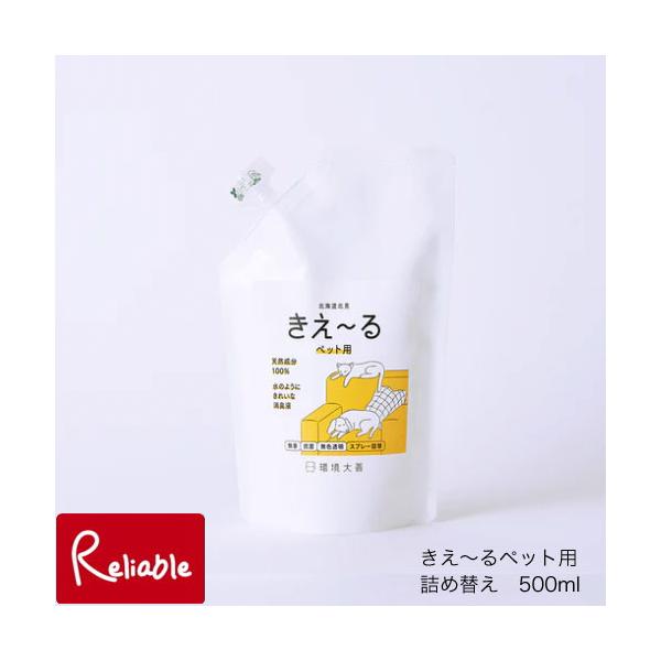 きえ〜るDシリーズ ペット用環境微生物群（乳酸菌等）を発酵・培養した「善玉活性水」から生まれたバイオ消臭液です。ふん尿臭・ケージまわりなどの臭いをスッキリ消臭。無色透明なので布ものにも色がつかず、素材を傷めません。天然成分100％で、ペット...
