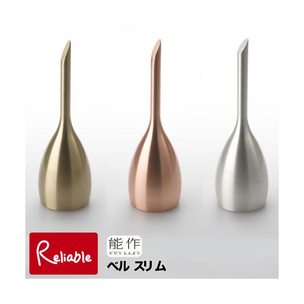 能作は近年、インテリア雑貨、照明器具や建築金物などを通じて日本はもちろん、世界にも高岡銅器の魅力を伝えています。風鈴やテーブルウェアでも非常に高い評価を得ています。高度な鋳造技術や、素材を活かした丁寧な仕上げ加工も素晴らしく長くお客様に愛用...