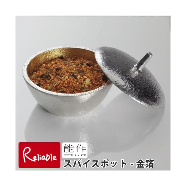 丸くかわいらしいデザインながらも、金沢の伝統的工芸品である金箔が内側に貼られた贅沢な錫100％のスパイスポットです。小さめの器なので、メイン料理に添える薬味などを入れたり、コーヒーや紅茶などのお飲み物に入れる角砂糖入れなどとしてご使用いただ...