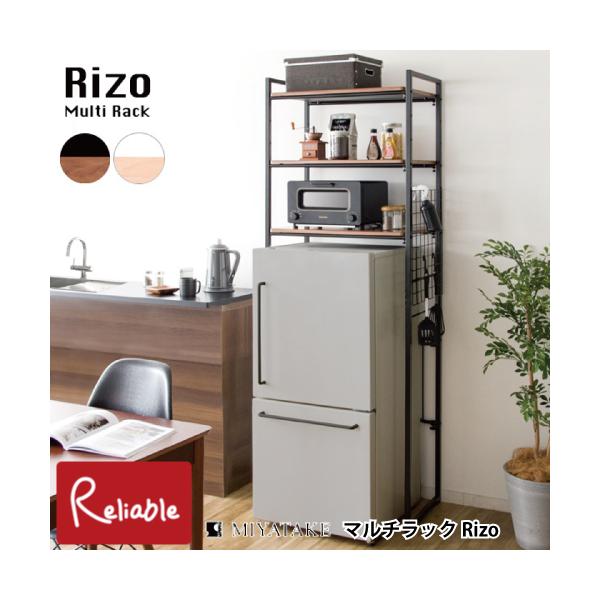 冷蔵庫上や洗濯機上の空いたスペースを有効活用できるマルチラック『Rizo（リソ）』。安定感のある棚板は電子レンジやトースターも置けます。横幅66.5〜90cmの伸縮タイプでお家の冷蔵庫や洗濯機に合わせて設置が可能です。三段の可動棚でたっぷり...