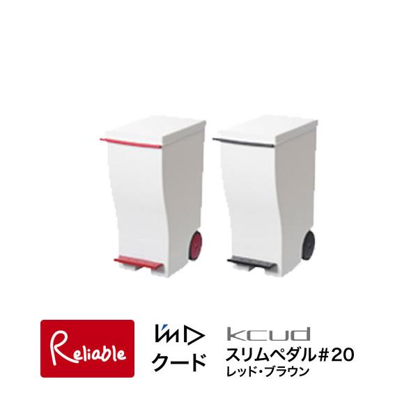 スリムで無駄がないフォルム。使いやすさ・機能性を兼ね備えたダストボックス。ゴミ箱の中で袋を分けて分別が可能。スリムなので、横に2つ並べてもスッキリ。キッチンをスマートに。ペダルを踏むだけで快適にフタが開きます。20Lのゴミ袋対応。[サイズ]...