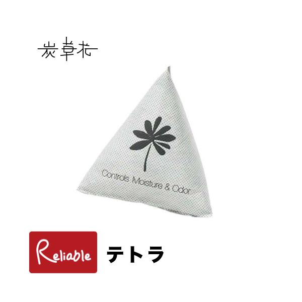 粒状の炭を使った除湿・脱臭剤。トイレやパウダールーム、玄関先や収納ケースなど小空間で活躍します。〇炭のチカラでニオイと湿気をコントロール〇天気の良い日に外気にさらして炭の中の湿気を吐き出させることで、吸湿能力が格段に回復し、繰り返しご使用で...
