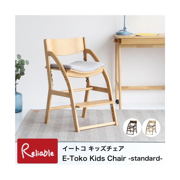 E-Tokoチェアは1200人の子どもの身長データ基づいた設計をされており、子どもの体格に合った高さ調節することで自然と良い姿勢で座ることができ、勉強への集中力を保つことができます。※座面7段階、足置き7段階調節可能座面にはチップウレタンと...