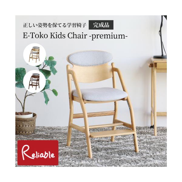 E-Tokoチェアは1200人の子どもの身長データ基づいた設計をされており、子どもの体格に合った高さ調節することで自然と良い姿勢で座ることができ、勉強への集中力を保つことができます。※座面8段階、足置き7段階調節可能座面にはチップウレタンと...
