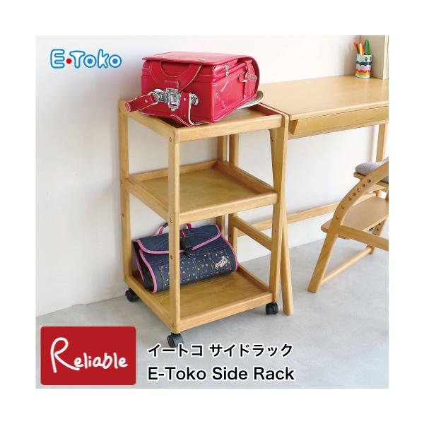 天板にランドセルがぴったり収まるサイズ。デスクの横に置いておけば、教科書をすぐに取り出せるので効率よく勉強ができます。それぞれの棚板のフチには段差があるので、収納物がずれて落ちる心配はありません。中段の棚板は２段階で高さ調節が可能。上部を広...