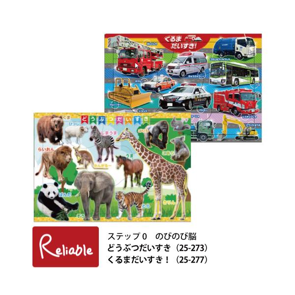 お子様が大好きなパズルです。年齢、成長に合わせてステップアップできる「ステップ脳シリーズ」。パズルは遊びの中で、自然に思考や発想、手先の器用さを養える玩具です。[サイズ]W375×H260ｍｍパッケージサイズ：W375×H320ｍｍ [材質...