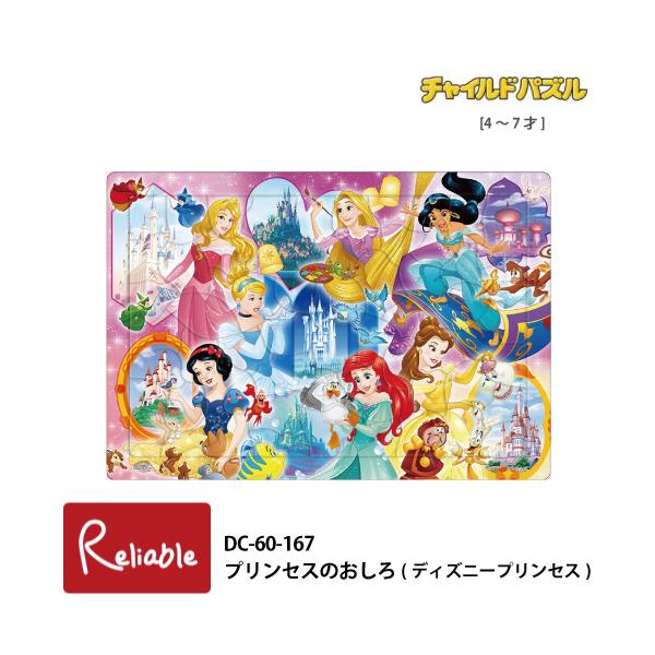 [説明]お子さまが大好きなディズニープリンセスたちのパズル。パズルで楽しく遊んでいるうちに、形に対する直観力、色の感受性、手先の器用さなどが養われます。絵柄によってカットパターンを変えてあるのでいつも新鮮な感覚で遊べます。パズル表面にコート...