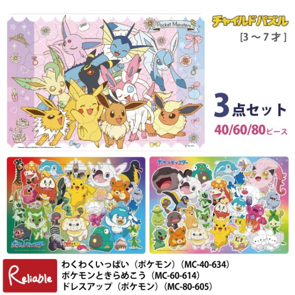 [説明]年齢に合わせてステップアップ！40・60・80ピースの遊んで学べる3枚セットパズル♪かわいいデザインを集めたセットです。パズルで楽しく遊んでいるうちに、形に対する直観力、色の感受性、手先の器用さなどが養われます。パズル表面にコートさ...