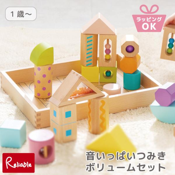 すべてのつみきにから音が鳴る！見て楽しい、振って楽しい、積んで楽しい♪いろんな音あそびが楽しめます。はじめての積み木遊びにぴったり。振るとやさしい音が鳴るしかけ付きで、「見て・触って・聞いて」を楽しく刺激します。丸・三角・四角など、形やカラ...