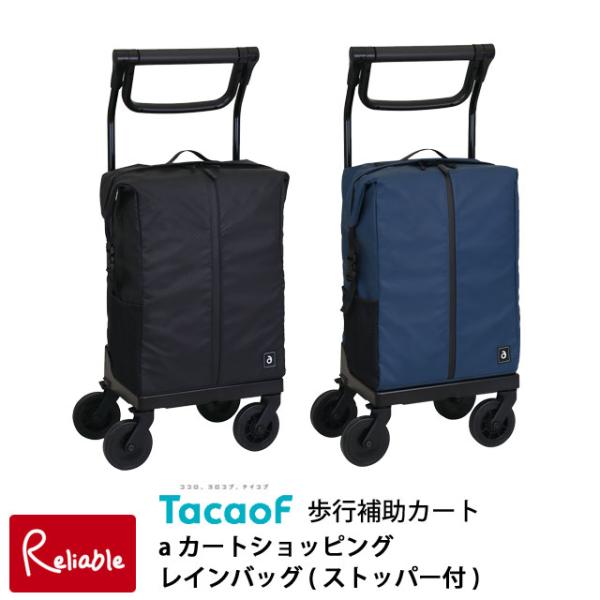 「aカート ショッピングレインバッグー WCC14」は雨の日のお出かけも安心の防水仕様のレインバッグに、シーンに応じて『押す』『引く』を瞬時に切り替えることができる2wayカートです。☆2wayハンドルハンドルが可動し、『押す』タイプから瞬...