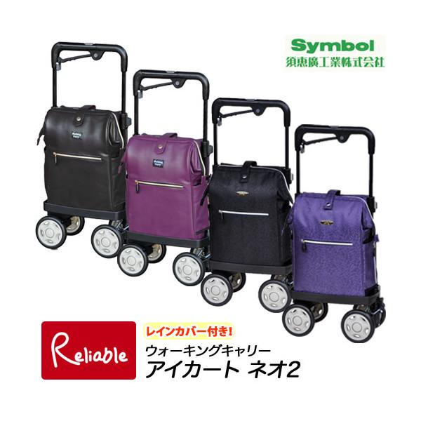 「アイカートネオ２」は体の横で押す、横押しタイプのショッピングカートです。横押しなので、軽い力で操作していただけます。簡単なレバー操作でキャスターの向きを「左右45°首振り」・「固定」から選べます。安心のハンドブレーキシステムと、駐車ブレー...