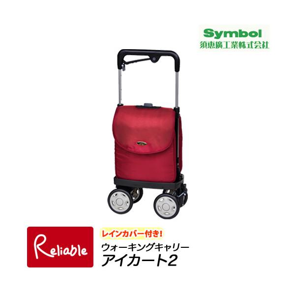 「アイカート２」は体の横で押す、横押しタイプのショッピングカートです。横押しなので、軽い力で操作していただけます。簡単なレバー操作でキャスターの向きを固定・左右45度（直進自動復帰）から選べます。安心のハンドブレーキシステムと、駐車ブレーキ...