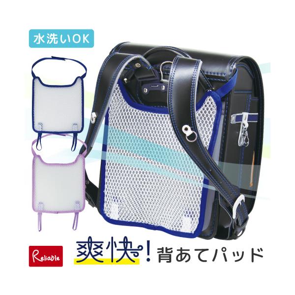 通学での暑さ対策に!立体メッシュがランドセルの密着を防いで背中爽快!・水洗いOK・簡単取付!・ヘリ付き、ヘリなし両方のランドセルに対応[サイズ]W240×D9×H280mm(ベルト含まず)[材質]本体:ポリエステルベルト:ポリプロピレン[備...