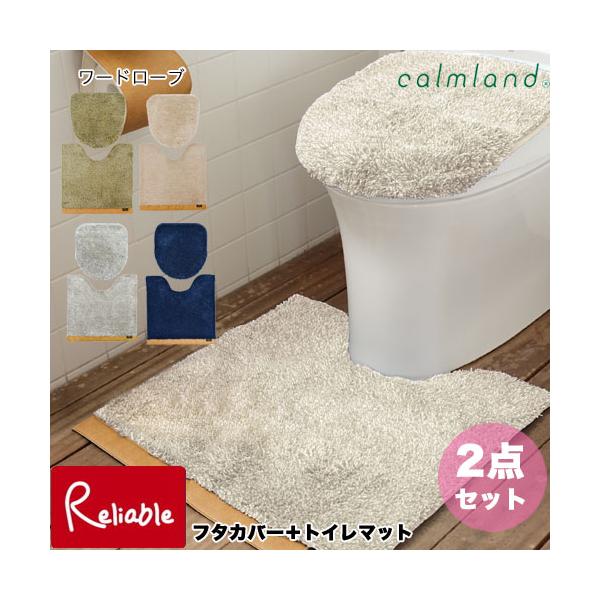※フタカバーとトイレマットのセット販売です。◆ワードローブ "洋服を着替えるように、部屋のおしゃれを楽しむ"ことをコンセプトにしたWard Robe（ワードローブ）シリーズ。 毛足が長めで、ふかふかな触り心地です。  無地パイルに合皮のテー...
