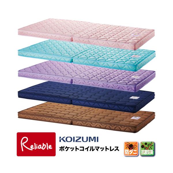 お子さまの身体をバランスよく支えるポケットコイルマットレス。5つのカラーと、キルティングもハートとスクエアの2種類で、お好みに合わせてお選びいただけます。2つ折り型なので、ベッドの上で折り返すことで、簡易的な通気・乾燥ができます。表面は通気...