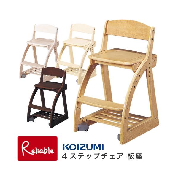 品番：CDC-761WW・CDC-762SK・CDC-763NS・CDC-764BS・CDC-765WT飽きのこないシンプルでリーズナブルな木製チェアです。お子様の成長に合わせて4段階に調整できる4STEPチェアです。[サイズ]W413ｘD...
