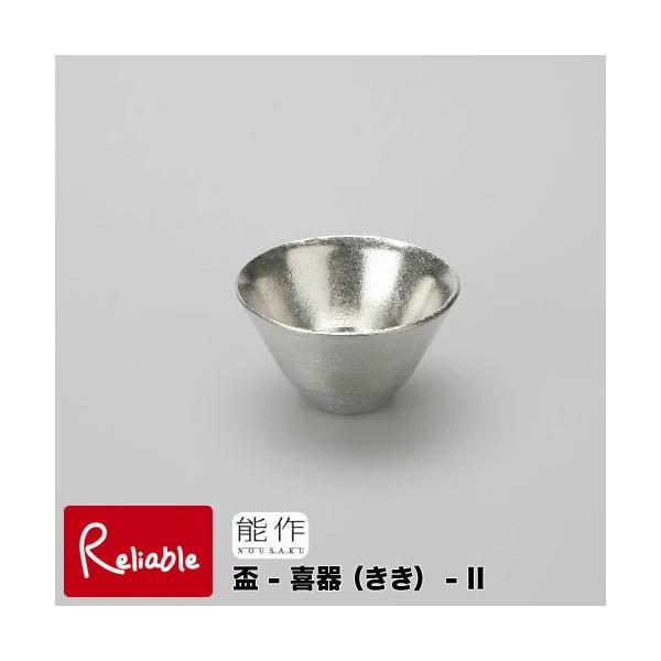 能作は近年、インテリア雑貨、照明器具や建築金物などを通じて日本はもちろん、世界にも高岡銅器の魅力を伝えています。風鈴やテーブルウェアでも非常に高い評価を得ています。高度な鋳造技術や、素材を活かした丁寧な仕上げ加工も素晴らしく長くお客様に愛用...