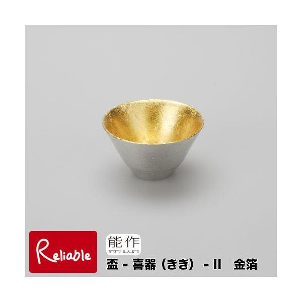 能作は近年、インテリア雑貨、照明器具や建築金物などを通じて日本はもちろん、世界にも高岡銅器の魅力を伝えています。風鈴やテーブルウェアでも非常に高い評価を得ています。高度な鋳造技術や、素材を活かした丁寧な仕上げ加工も素晴らしく長くお客様に愛用...