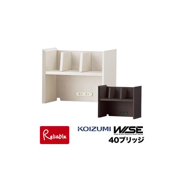 シンプルなモダンデザインと天然木前板の表情をプラスするアルミラインが、ワンランク上の質感を演出。豊富なアイテムの組み合わせにより、自分だけの書斎をコーディネート。WISEシリーズ 40cm幅のブリッジです。[サイズ]W400×D255×H3...