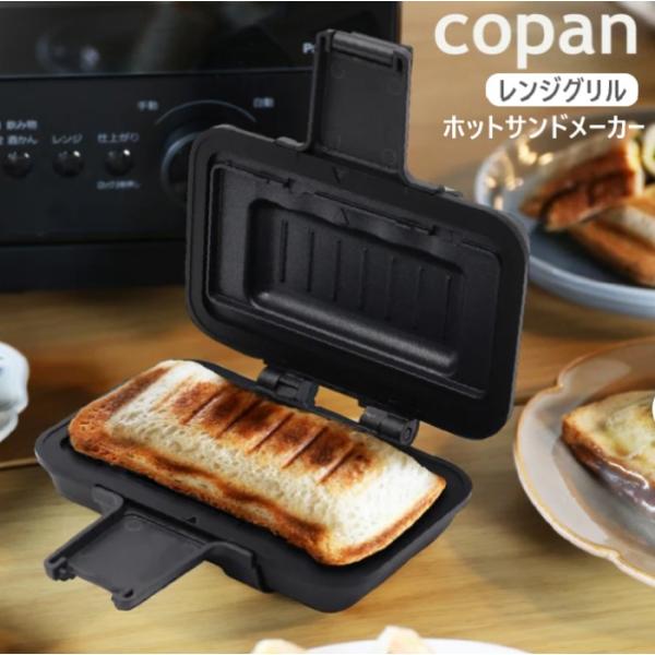 具材のアレンジは自由自在に、ハム＆チーズはもちろん、ツナ・たまご・カレーやスイーツ系まで幅広いレシピが楽しめます。時短で簡単なので、毎日の朝食やおやつにぴったり。自分好みのホットサンドが手軽に作れる便利なアイテムです。