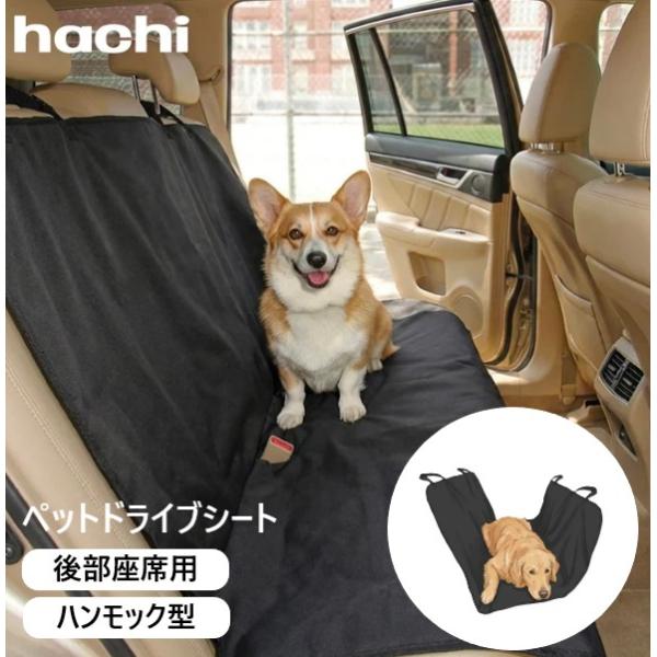 使い方やシーンに合わせて選べる、2タイプ展開。後部座席用は、さっと敷くだけで気軽に使えるシンプルな仕様。日常のお出かけや短距離の移動に便利です。ハンモック型は、前席の背面までしっかりカバーでき、抜け毛や汚れの広がりを防止。ペットが落ち着いて...