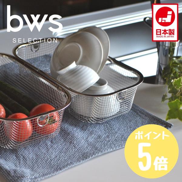 もうシンク周りには置いておかない！片付けやすいコンパクト洗い物カゴ。・引っ掛けて収納・リングは持ち運びにも便利です。・食洗機で丸洗いできる！・脚高なので直接食器が地につかない、スタッキングも可能。・ザルとしても使用可能。リングを持つと水切り...