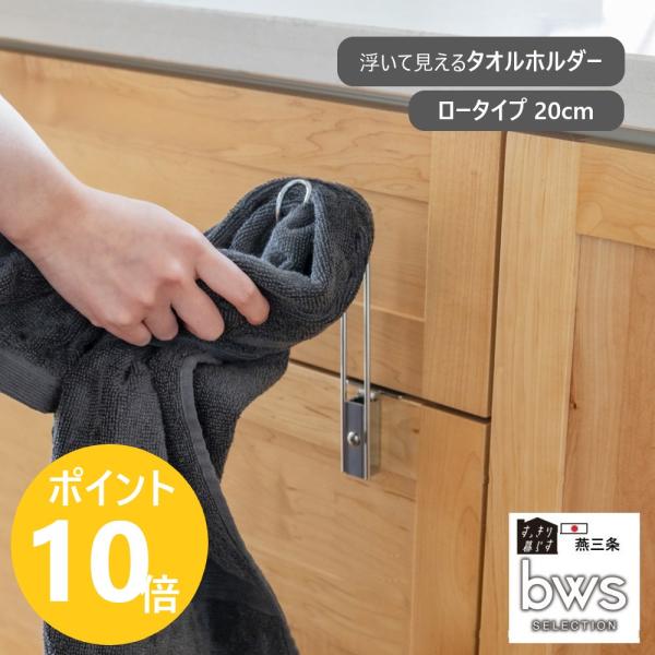 巻き込み防いで落ちにくい ステンレスのタオルハンガーシンク下収納の引き出しや扉の上部に取り付けて開閉に合わせて動く構造で、巻き込みを防ぐことができるタオル掛けです。タオルをしっかりホールドする形状で落下しにくく、腰をかがめずにちょうどいい位...