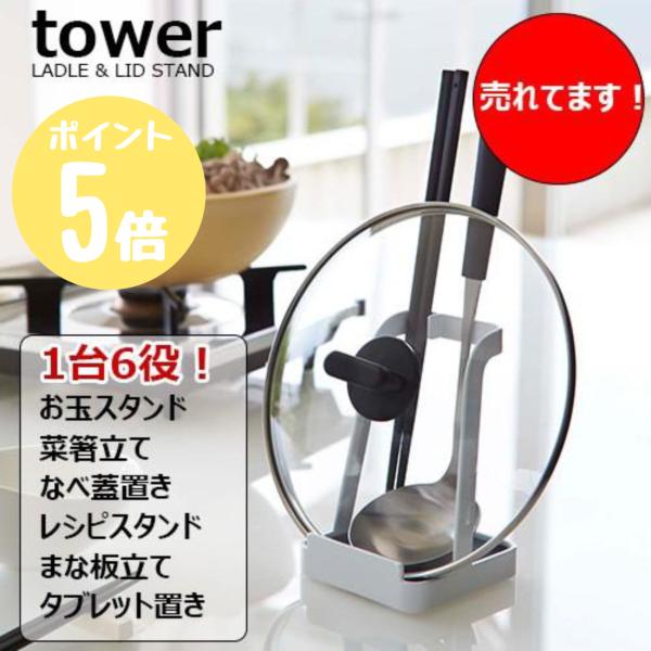 調理中にお玉や菜箸や鍋ふたが置ける、ちょい置きスタンド