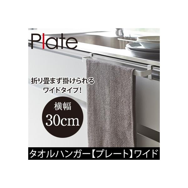 シンク扉に簡単取り付けのタオルハンガー。横幅30cmのワイドタイプ。