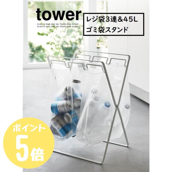 30L・45Lのゴミ袋、レジ袋をそのまま掛けられ、分別も可能な開閉式のゴミ袋スタンド！・レジ袋を引っ掛けるだけで野菜クズや食品トレーなどの資源ゴミを、手軽に捨てることができます。・空き缶やペットボトルの分別も可能。・45Lゴミ袋 レジ袋×3...
