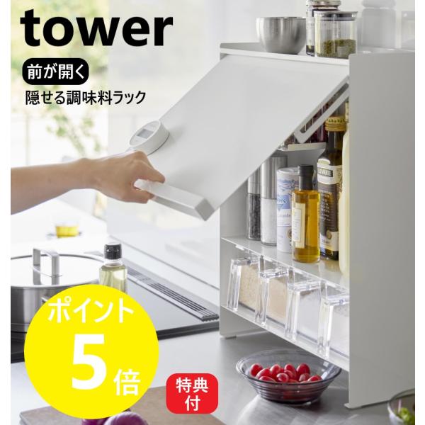 大量の調味料を隠し収納できる、大容量の調味料ラック。コンロ横や作業台に収まるスリムなラック。扉にはキッチンタイマーなどのマグネット小物を貼り付け可能。フック付き。※レビューキャンペーンのプレゼントは、投稿確認後メール便で発送致します。