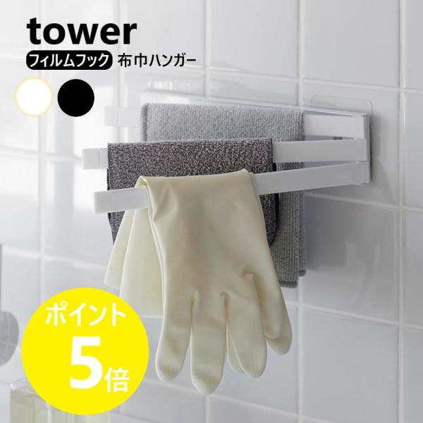タイルやキッチンパネルなどの光沢のある壁面にフィルムフックで貼り付けて使用する3連の布巾ハンガー。使用しない時はハンガーを畳んでスッキリ収納できます。