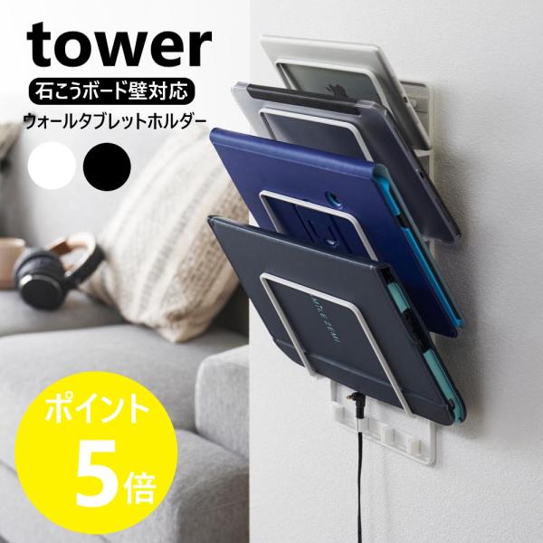 タブレットやノートPCを4台壁面収納できるホルダー。石こうボードピンと木ネジ付属。充電しながら収納可能。便利な充電ケーブル用ホルダー付き。ブックスタンドとしての使用も◎