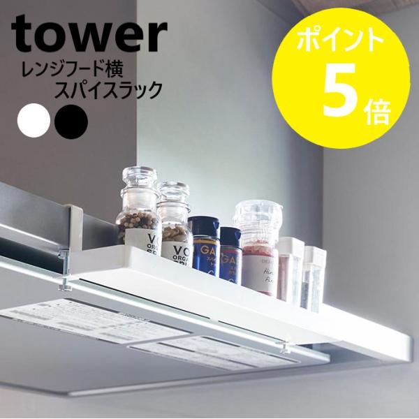 レンジフードに簡単取り付けできるスパイスラック。調理中に必要なスパイスをサッと取り出せて便利！