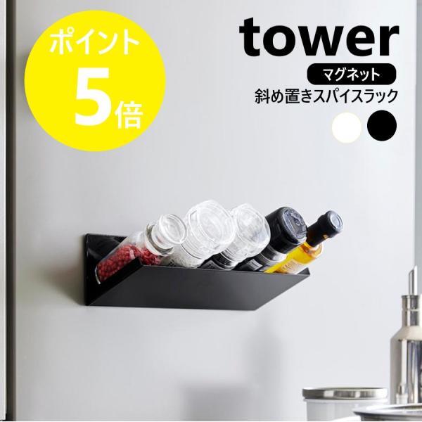 マグネットでキッチンパネルや冷蔵庫に簡単取り付け！スパイスのラベルが見やすく取り出しやすい、斜めに置けるスパイスラック。