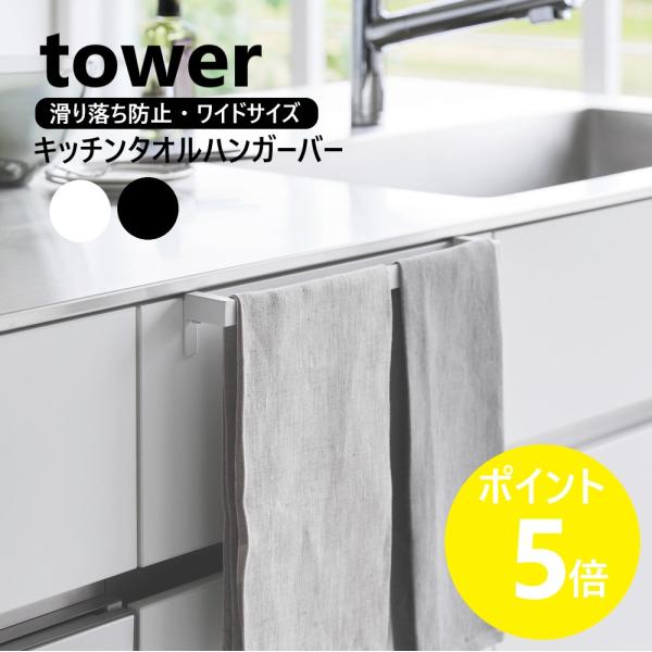 引き出しや扉に挟むだけの簡単設置！キッチンのタオルで手を拭いた時の滑り落ち防止に便利なタオルハンガーです。タオルを2枚並べて収納できるワイドサイズ。