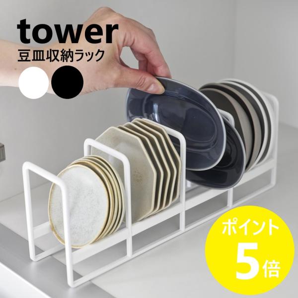 食器棚や引き出しの奥まで使って、豆皿や小鉢を立てて並べて収納できるラックです。4つの収納スペースに仕切られているのでお皿が見渡しやすくスムーズに出し入れできます。